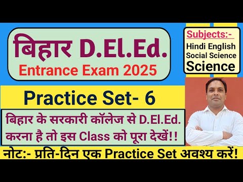 bihar deled entrance exam practice set 6 | bihar deled entrance class ...