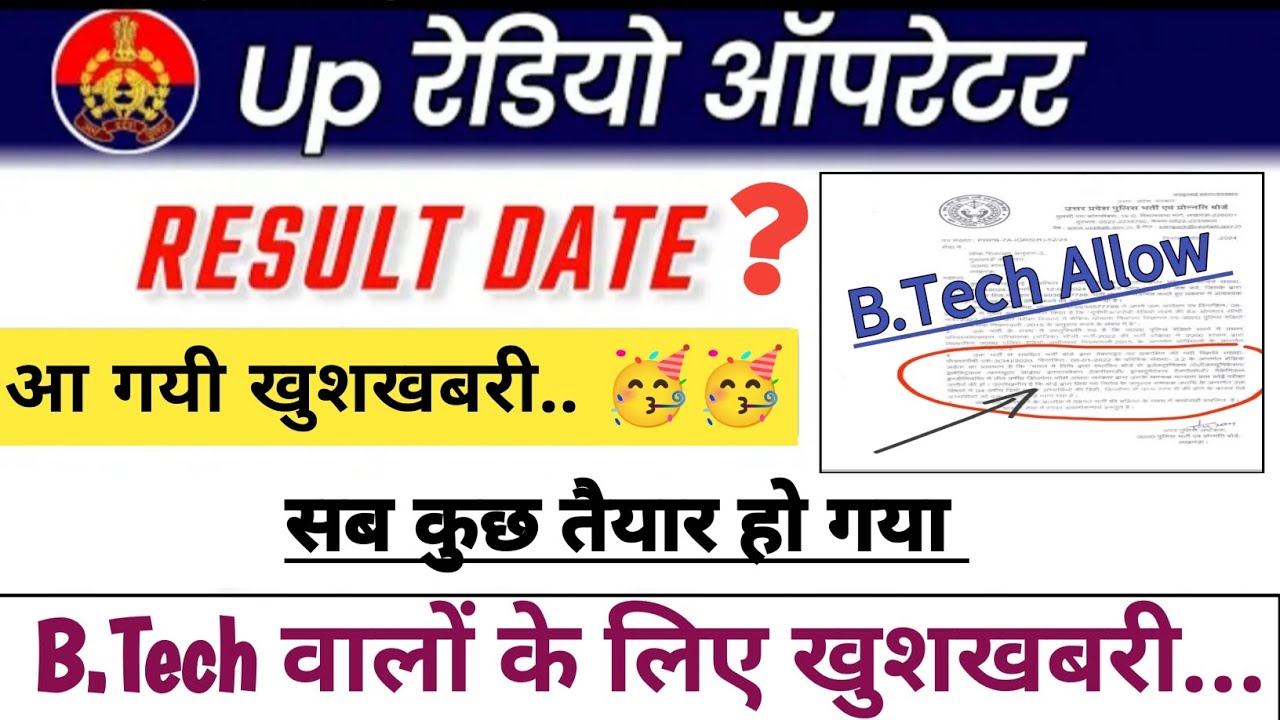 UP Police Radio Operator B.Tech Allow | UP Police Assistant Operator ...