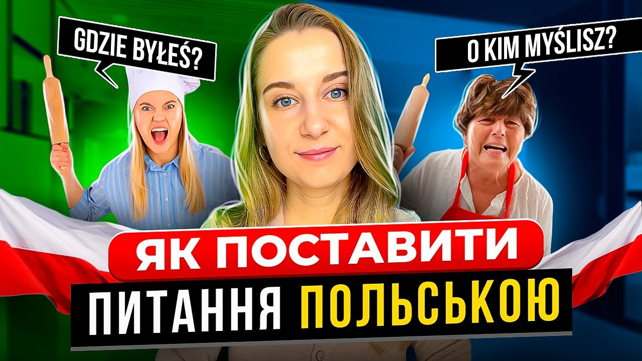 Як запитати щось польською Youtube
