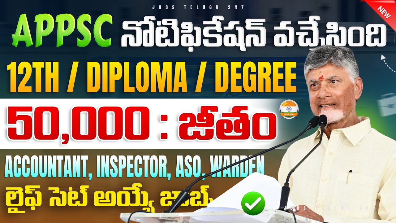 🚨 APPSC Notification 2025 | ASO, Warden, Inspector | APPSC eligibility ...