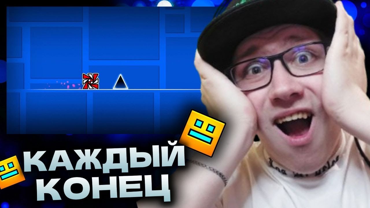 Nexus [GD] : Every End by MindCap | Geometry Dash | ГД | GD | РЕАКЦИЯ ...