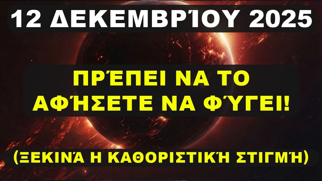 ΕΠΕΙΓΟΝ! Η Ημέρα της Μεγάλης Απελευθέρωσης ξεκίνησε! 12 Δεκ.: η αρχή ...