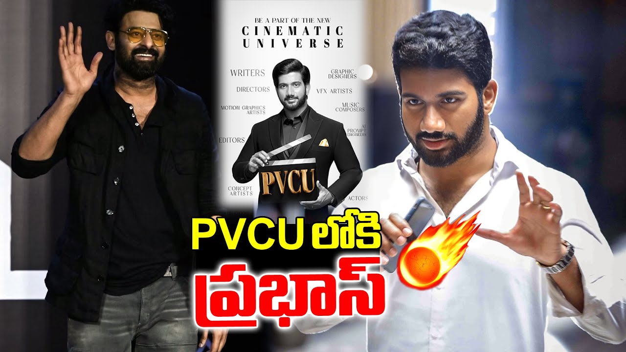 PVCU లోకి ప్రభాస్ | Prabhas New Movie | Prasanth Varma | iDream - YouTube