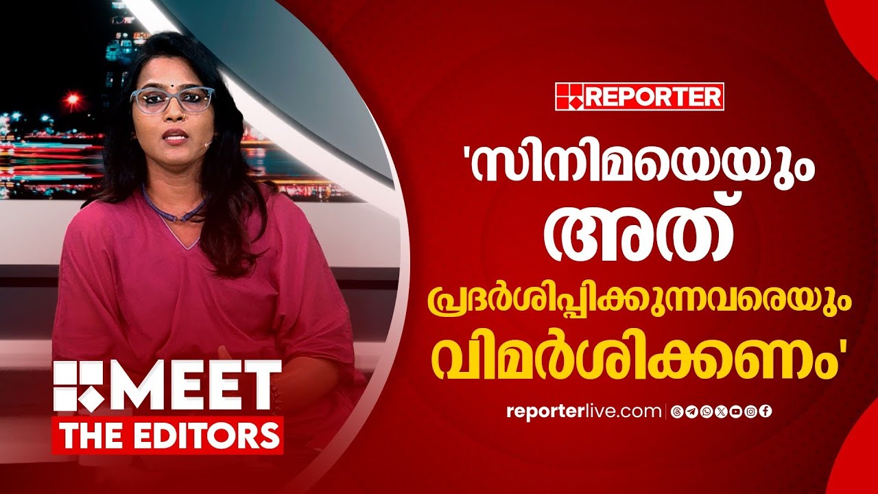 'സിനിമയെ വിമർശിക്കുമ്പോൾ അത് പ്രദർശിപ്പിക്കുന്നവരെ കൂടി വിമർശിക്കണം ...