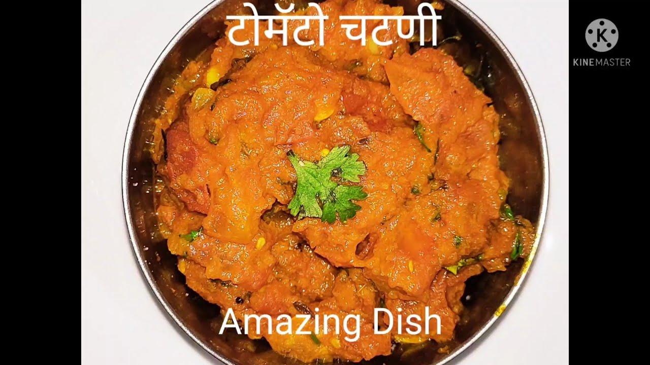 टोमॅटो चटणी । Tomato chatni recipe । puja recipe by amazing dish - YouTube