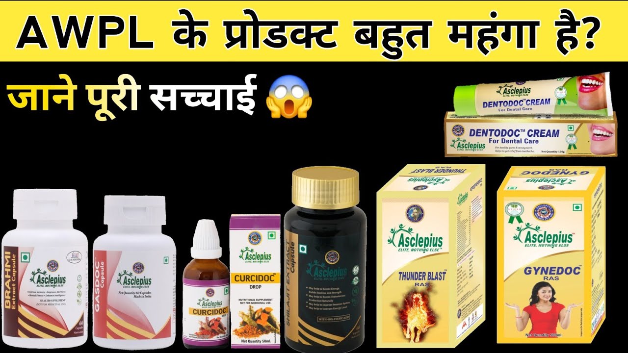 Awpl के प्रोडक्ट बहुत महंगा है ? Asclepius Wellness Pvt Ltd | Awpl ...