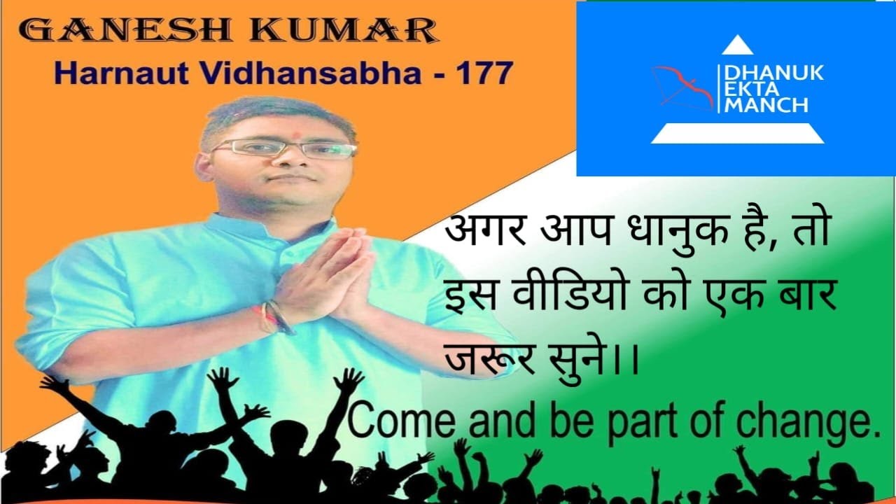 dhanuk Ekta manch uddesya @dhanukektamanch #dhanuk - YouTube