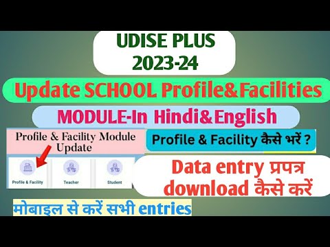 UDISE PLUS 2023-24|Profile&Facilities module kaise update kare ...
