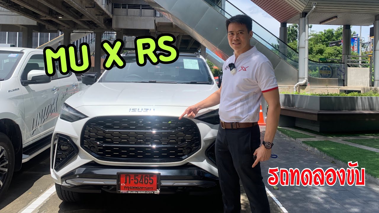 MU X RS รถทดลองขับพร้ิอมให้บริการ #รถใหม่ป้ายแดง #mux #muxthenextpeak ...