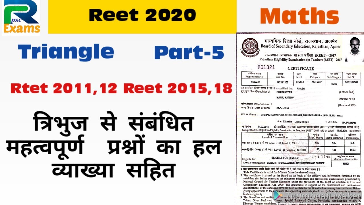 Reet 2020 Maths Triangle part-5 important questions - YouTube