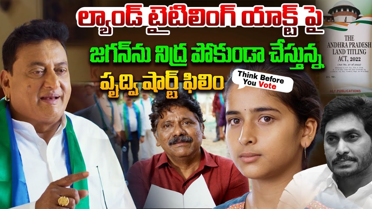 ది కబ్జా..| The Kabja Land Titling ACT Short Film | Prudhvi Raj ...