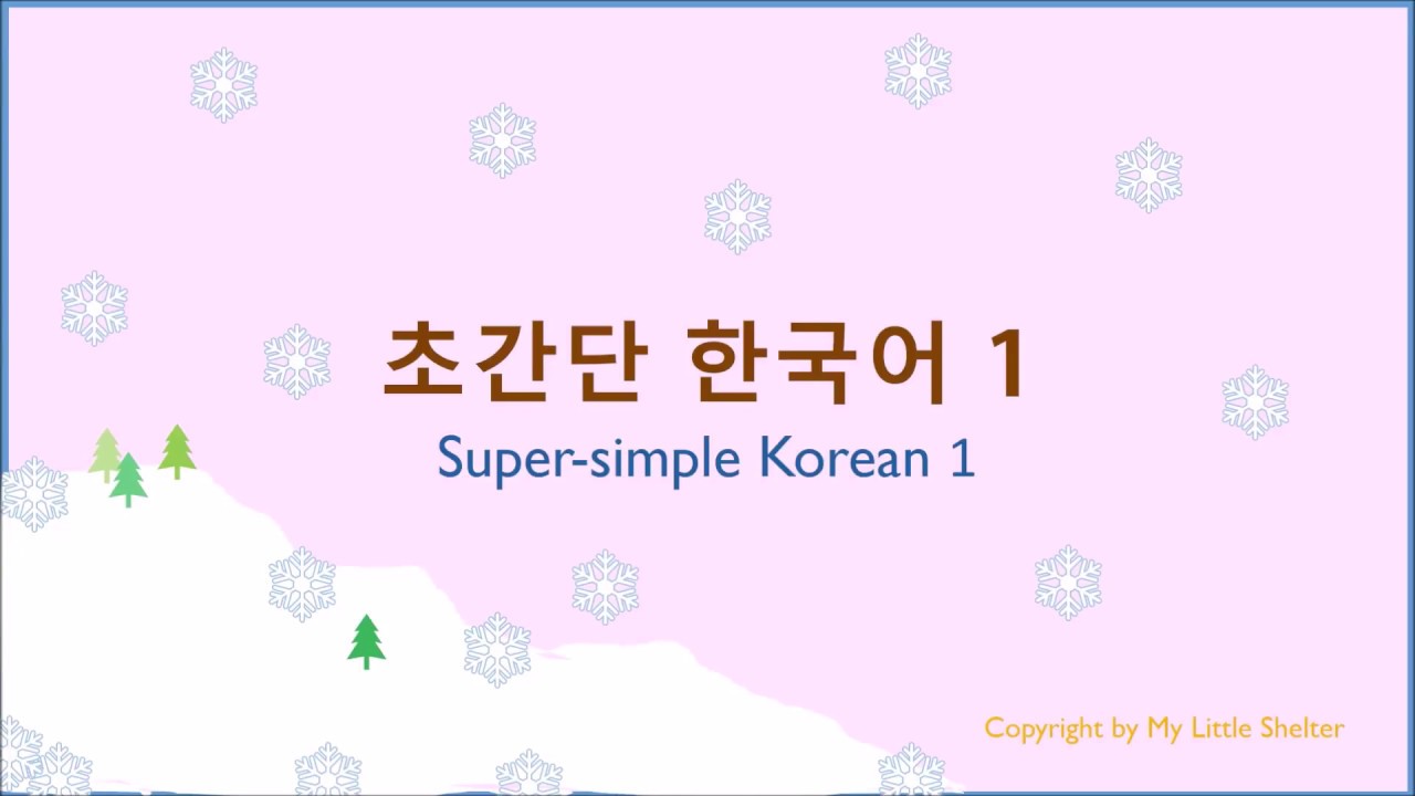초간단 한국어 super-simple Korean - My Little Shelter - YouTube