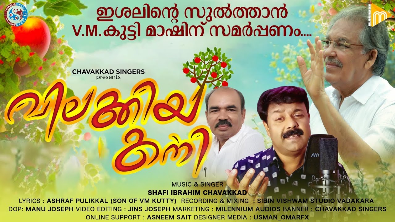 വിലക്കിയ കനി | Vilakiya Kani | Shafi Ibrahim Chavakkad | Malabar ...