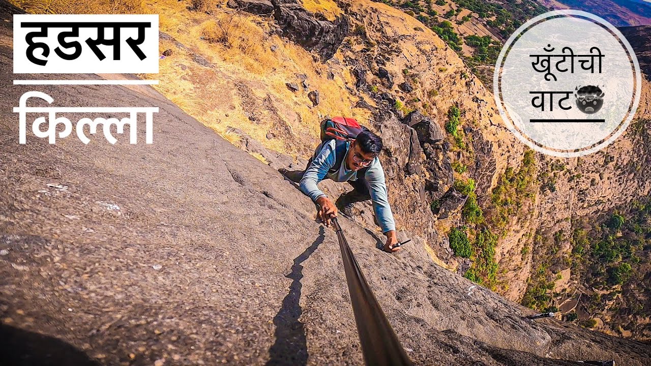 HADSAR KILLA | खूँटीची वाट🤯 | JUNNAR | 2024 | #hadsar #wildridergokul ...