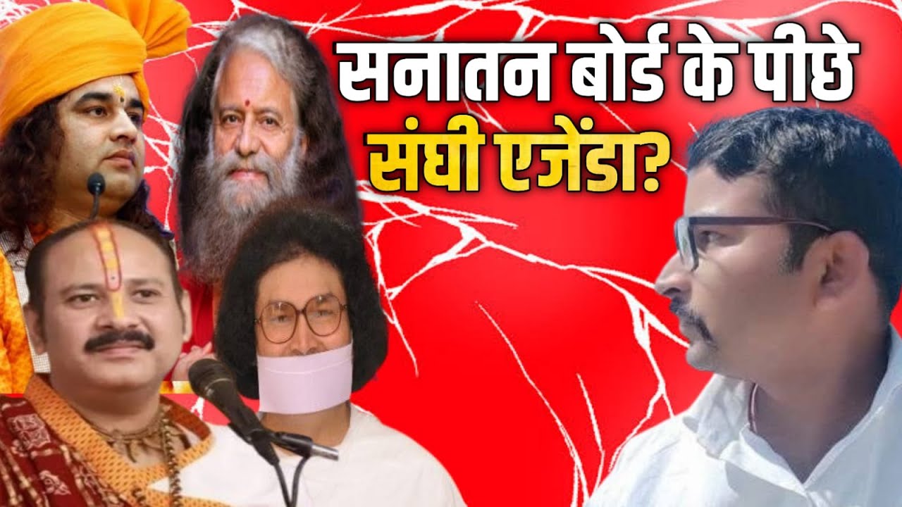 Vishal Singh Exposes Sanghi Agenda behind Sanatan board | Pradeep Mishra | Devki Nandan Thakur ...