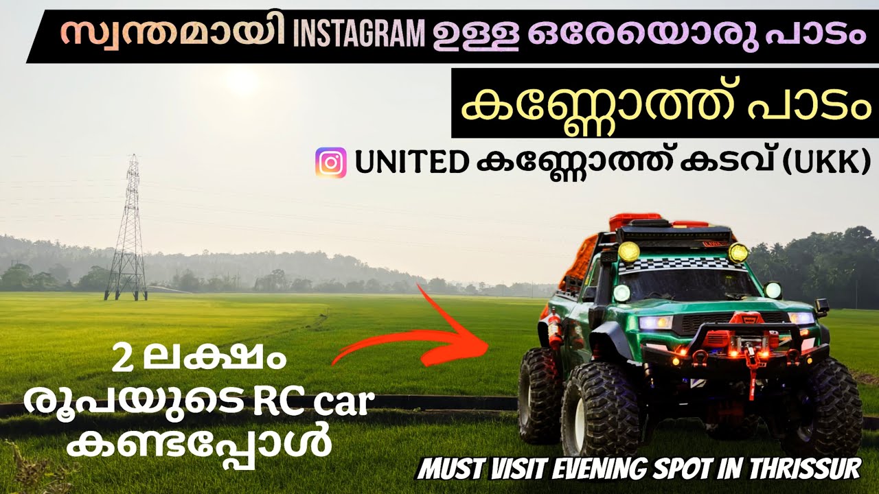 KANNOTH PAADAM THRISSUR | കണ്ണോത്ത് പാടം | KANNOTH KADAVU | Must visit ...