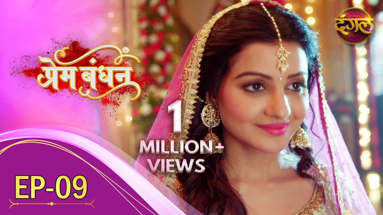 Prem Bandhan - प्रेम बंधन || New Full Episode 09 || New TV Show ...