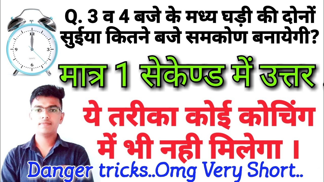 Clock reasoning tricks in hindi || samkon wale question tricks in hindi ...