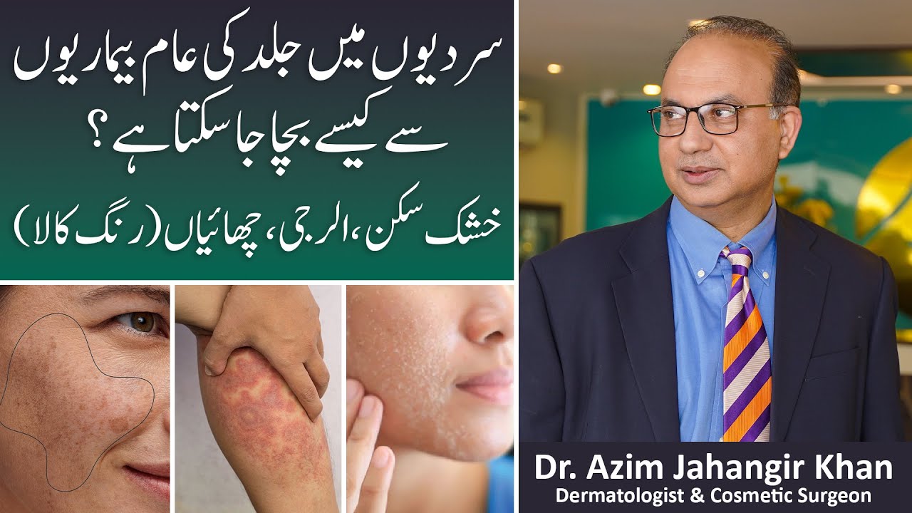Mosam e Sarma Main Common Skin Diseases Sy Kasy Bacha Ja Skta Hai ...