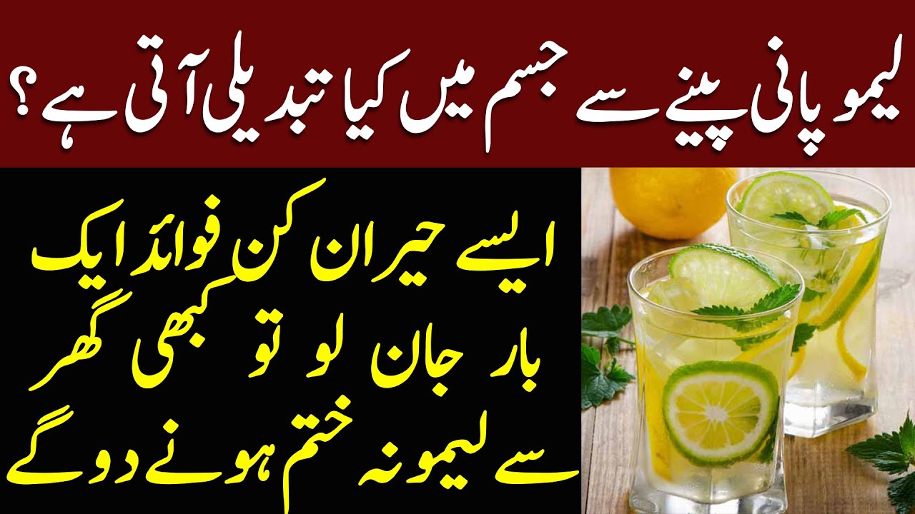 Benefits Of Lemon And Lemon Water | Lemo Or Lemo Pani K Fayde ...