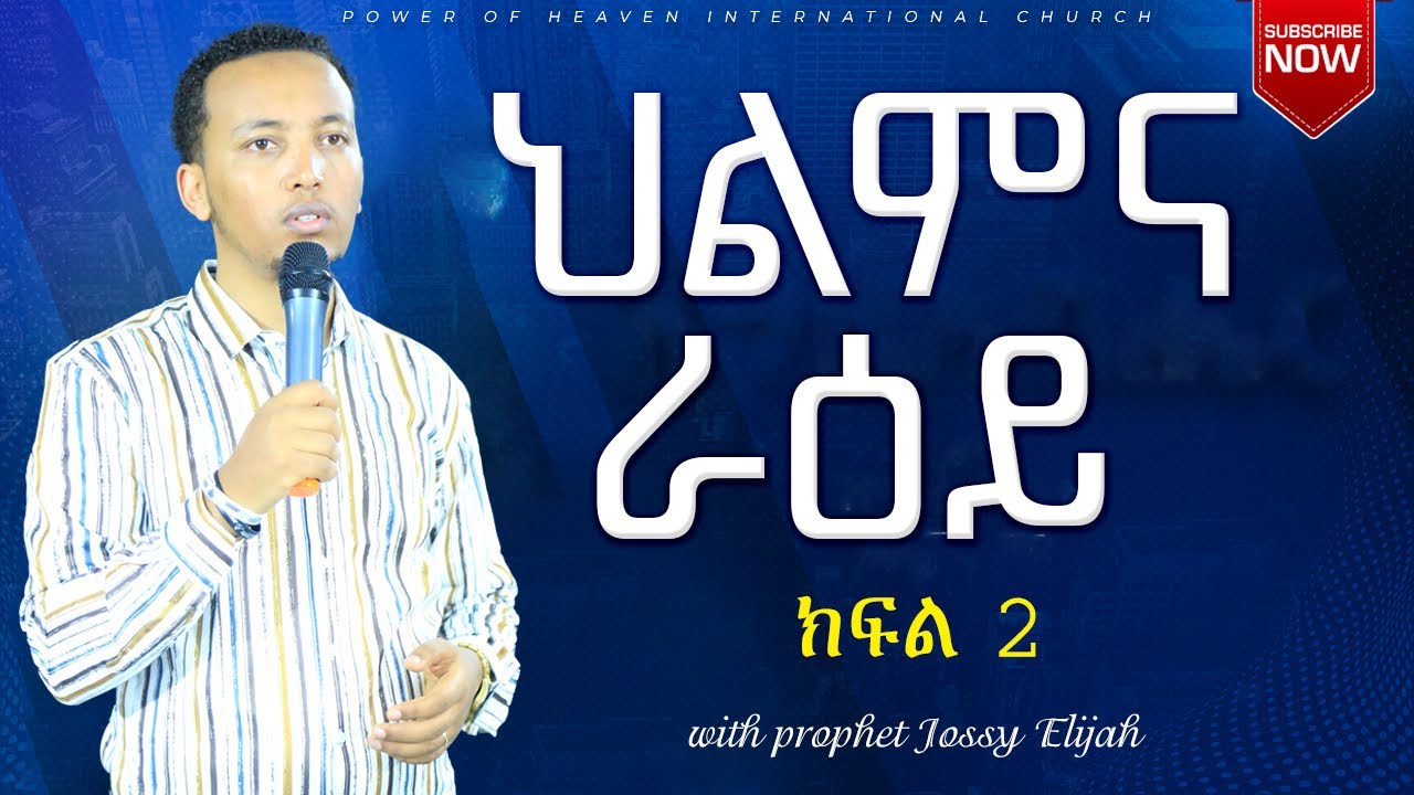 ህልምና ራዕይ | dream and vision p2 prophet Jossy Elijah - YouTube
