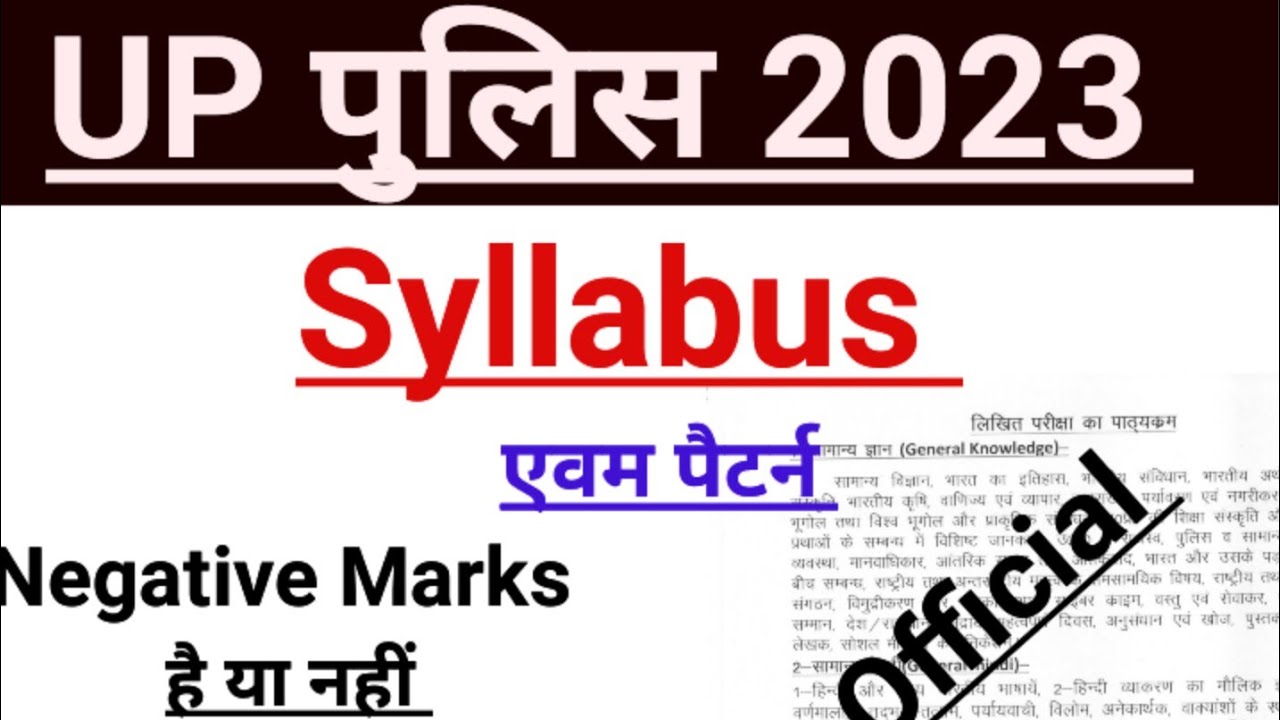 Up Police Syllabus 2023 । Up Police Exam Pattern 2023 - YouTube