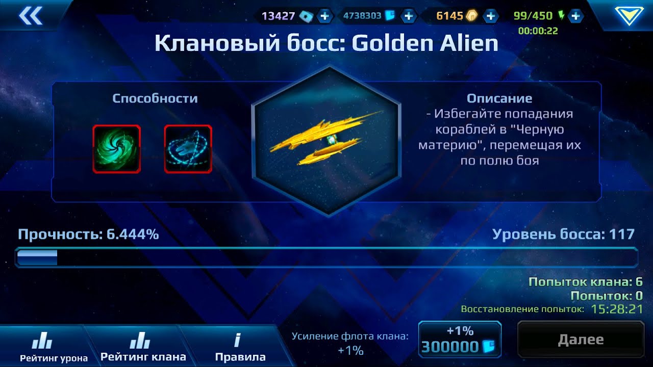 Star Conflict Heroes: Clanbosses. Golden Alien. - YouTube