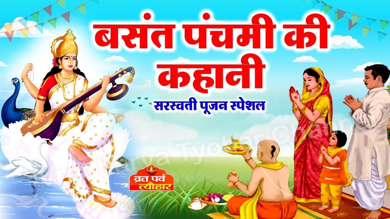 Basant Panchami Ki Kahani - बसंत पंचमी की कहानी - Basant Panchami Story ...