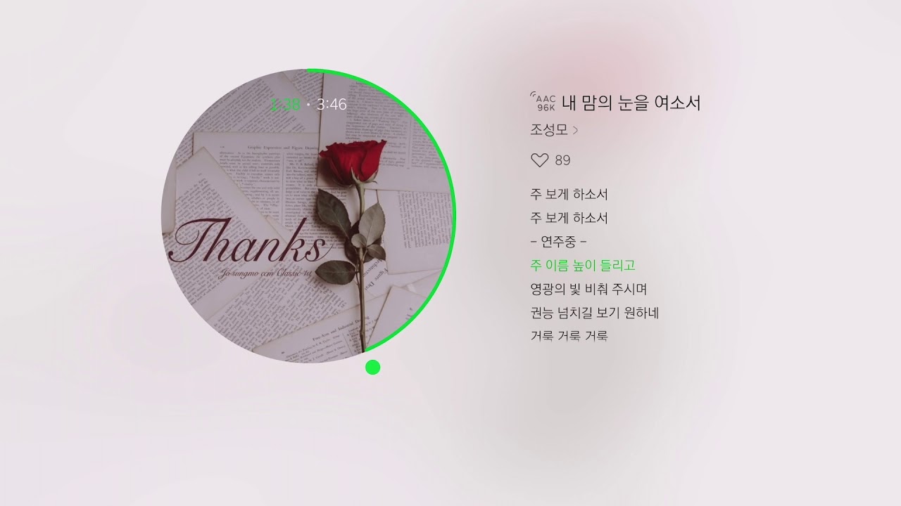 내 맘의 눈을 여소서 조성모 Youtube