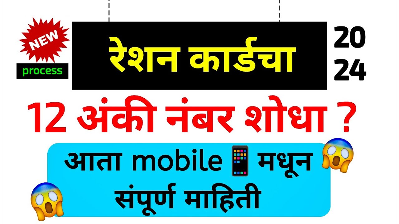 12 digit number काढा online | #day6 | how to check ration card status ...