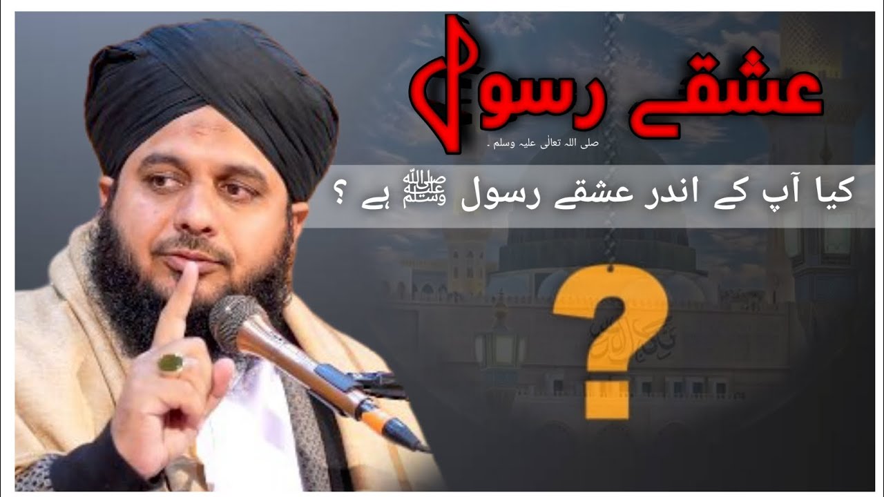 Kiya aap ke ander iske e rasool ﷺ hai ? || peer ajmal raza qadri video || ISLAMIC TECH. - YouTube