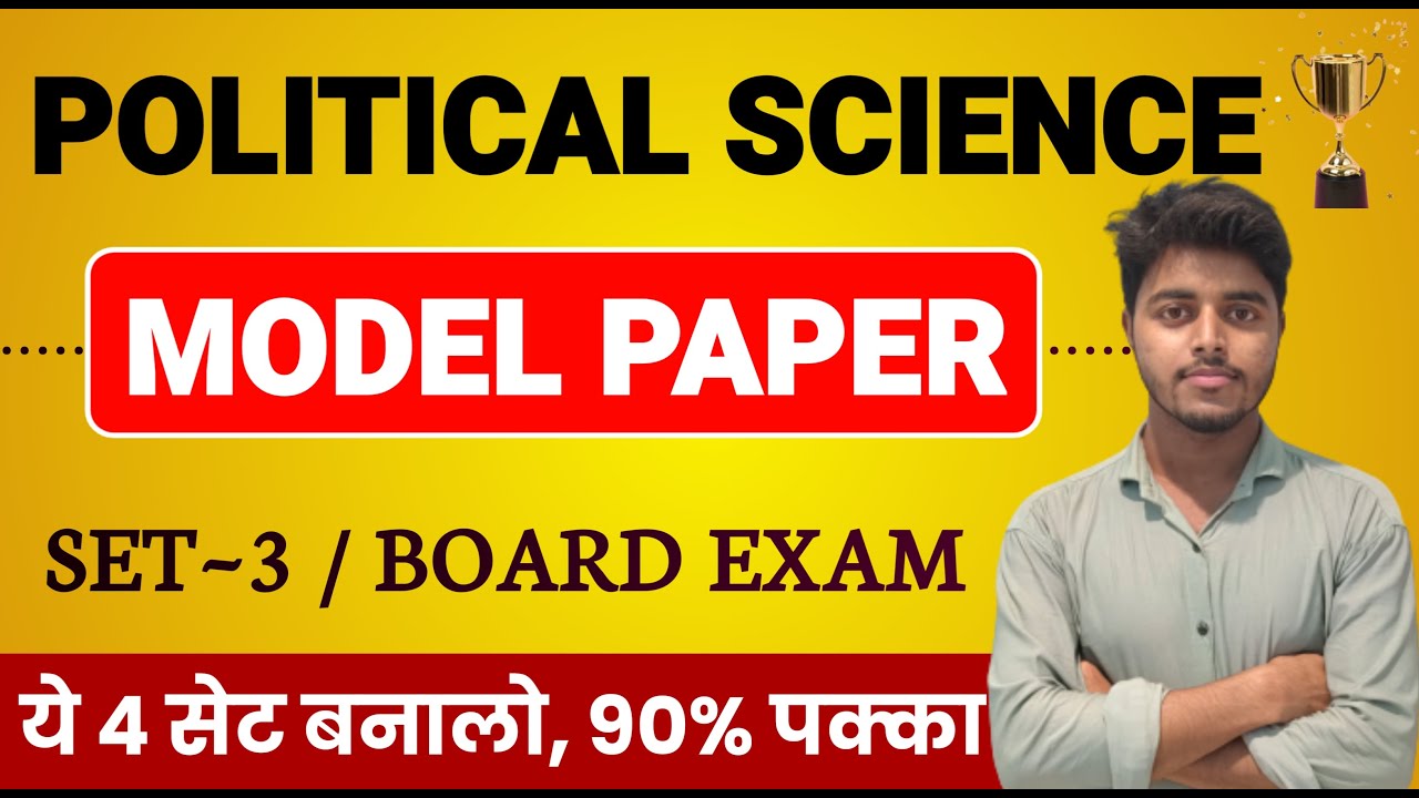Political Science Class 12 Model Paper 2024| Political Science ...