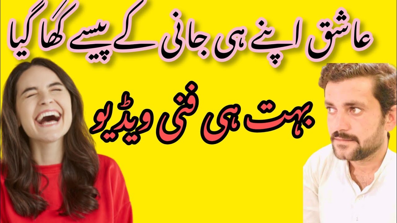 ashiq apne hi jani ke pessy khaa gya || Bhoot funny video - YouTube