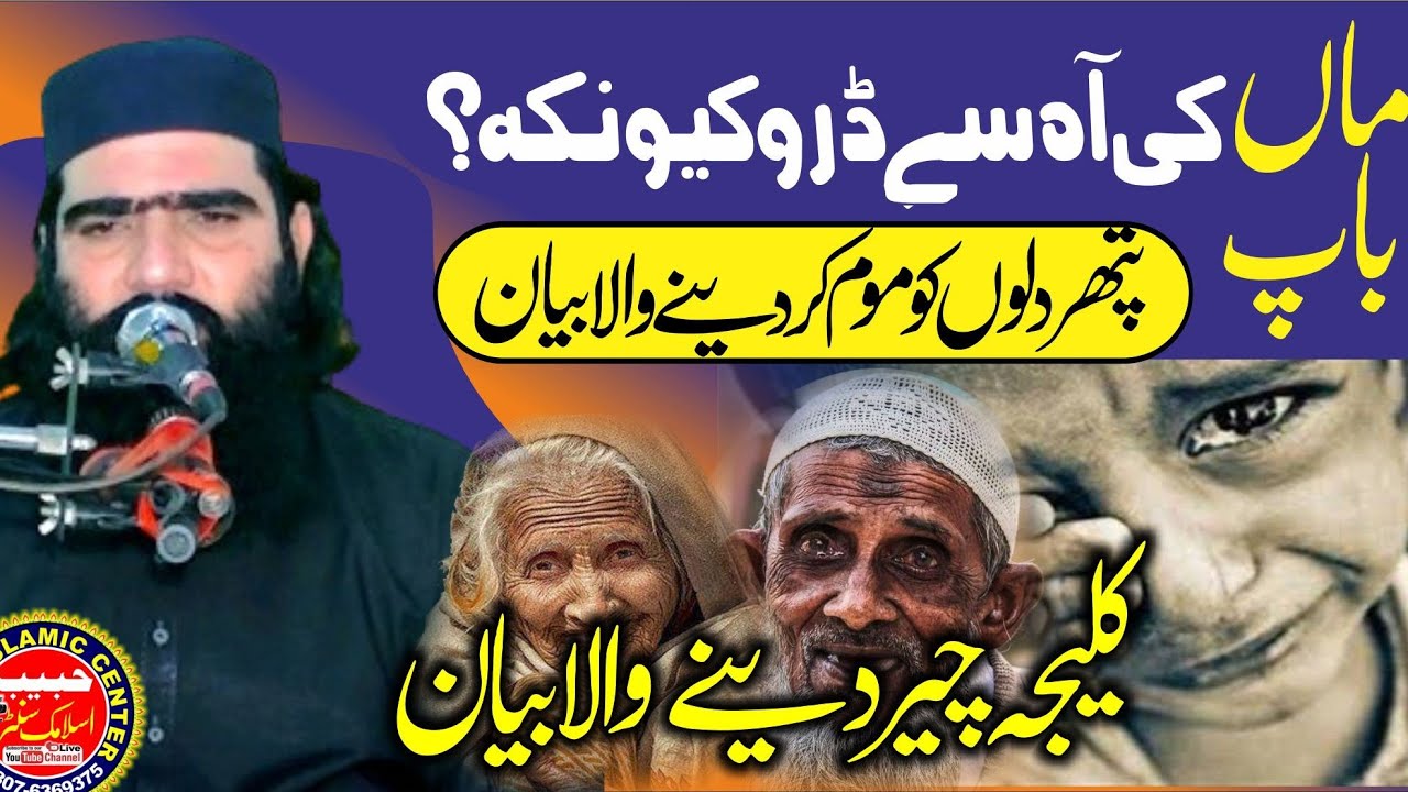 Emotional bayan by Molana Qari Abdul Rasheed salfi azmat e waldain Habib Islamic Center - YouTube