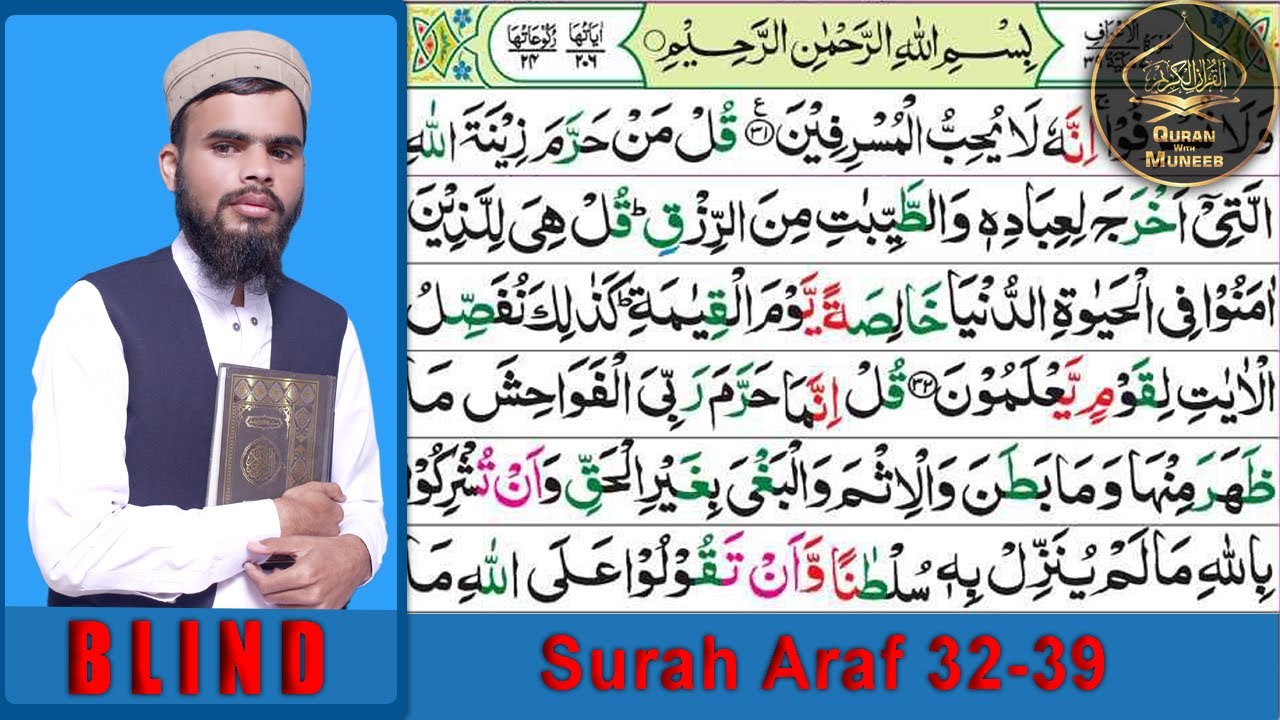 Surah Al Araf {Ayat 32-39, Ruku 4} سورۃ الاعراف - YouTube