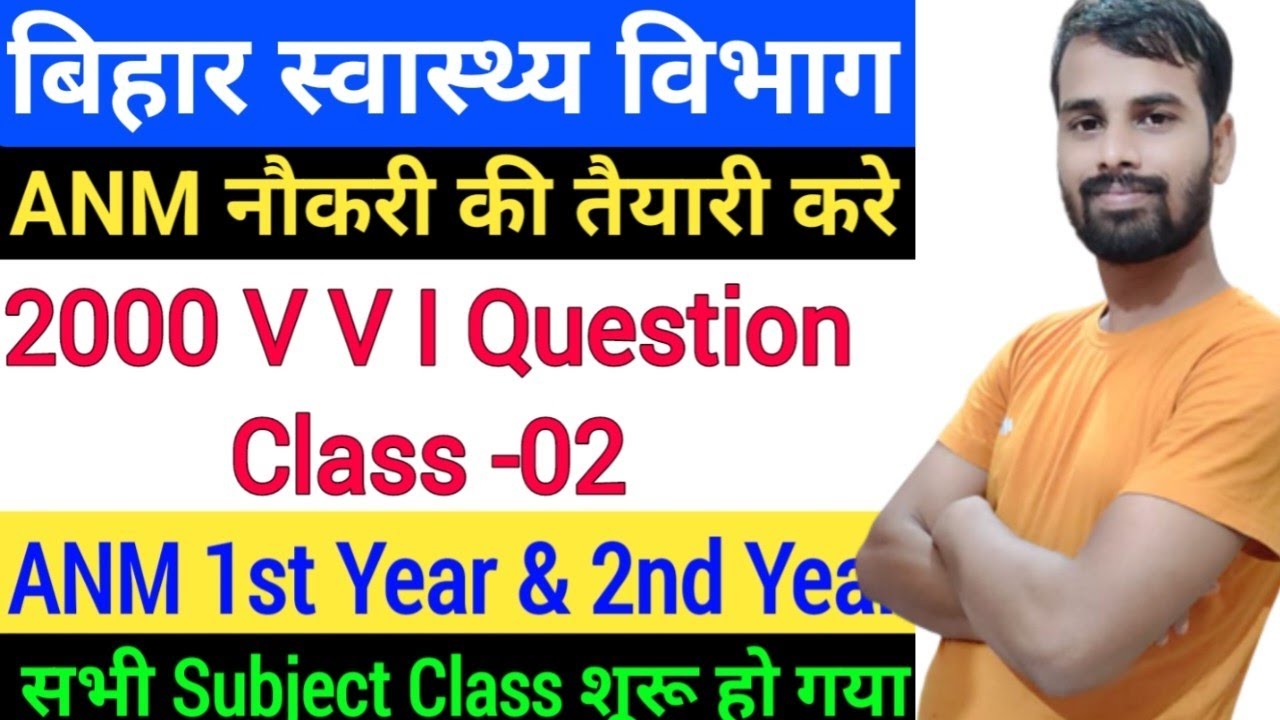 Bihar ANM Exam Class/ANM All Subject Question/ANM technical Question ...