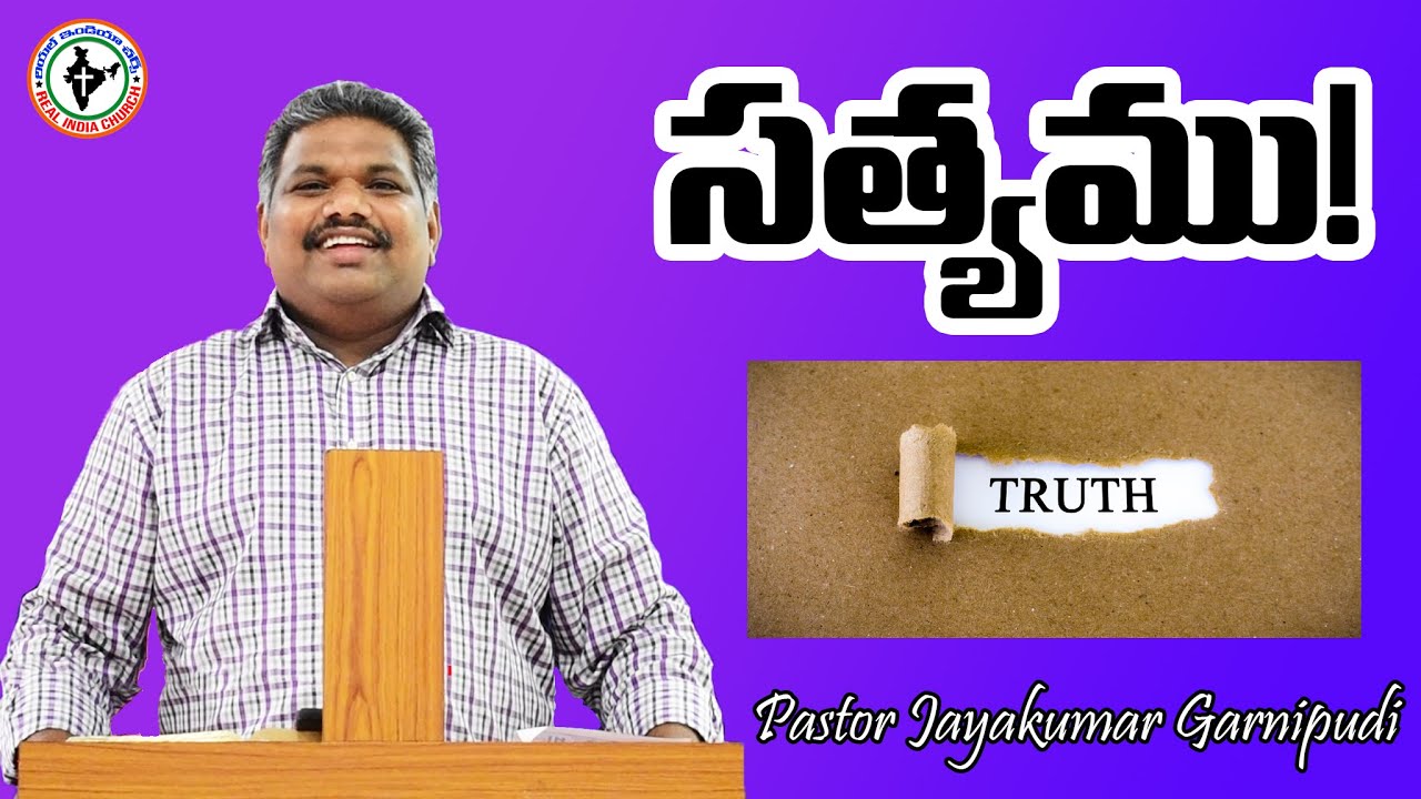Truth | Telugu Christian Message | Pastor Jayakumar Garnipudi | Real ...
