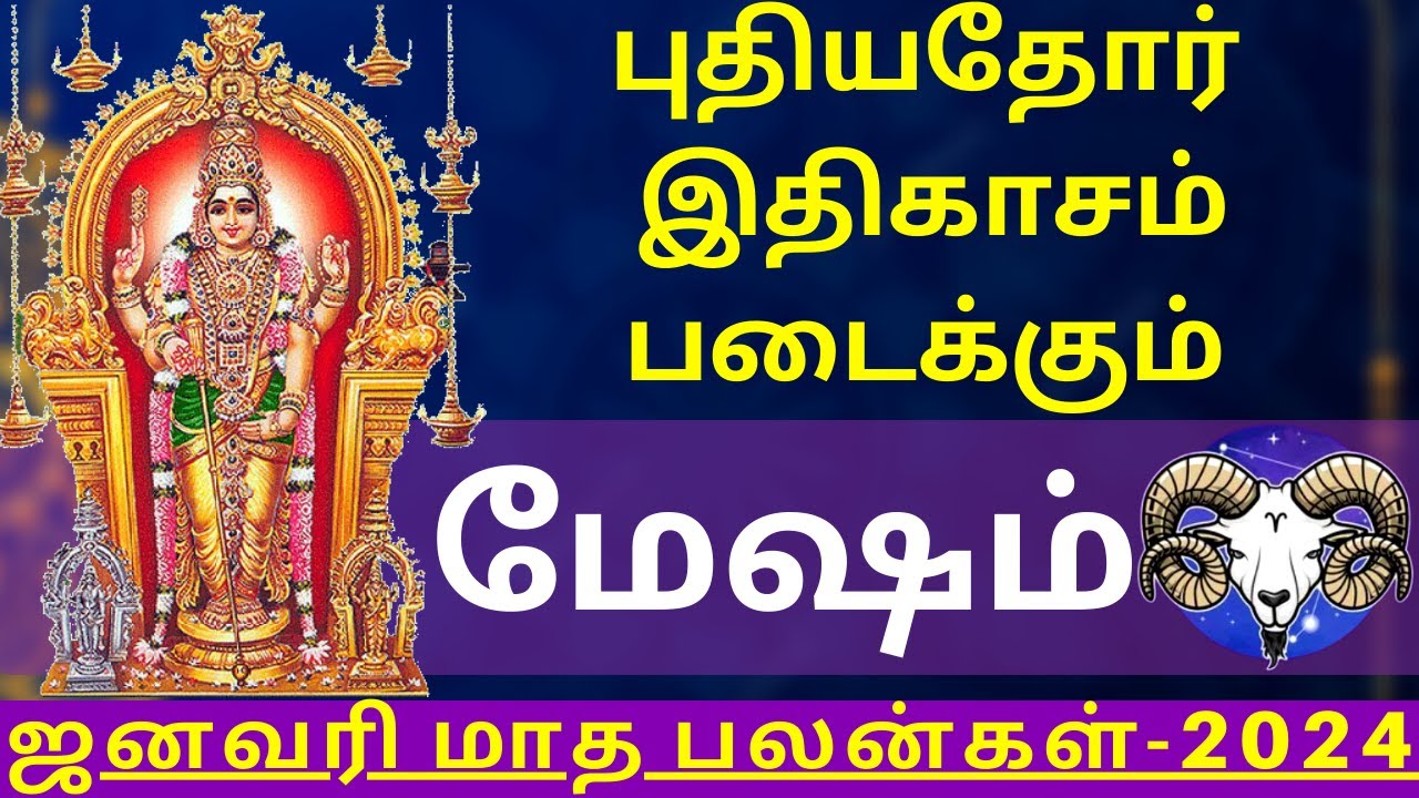 மேஷம் | MESHAM | MESHARASI | MESHAM 2023 | ASTROLOGY | RASIPALAN ...