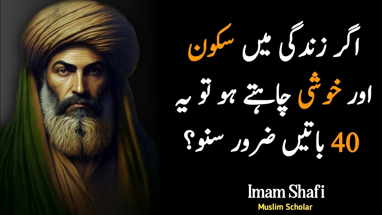 If You are Sad Listen These Quotes | Imam Shafi Quotes in Urdu - YouTube