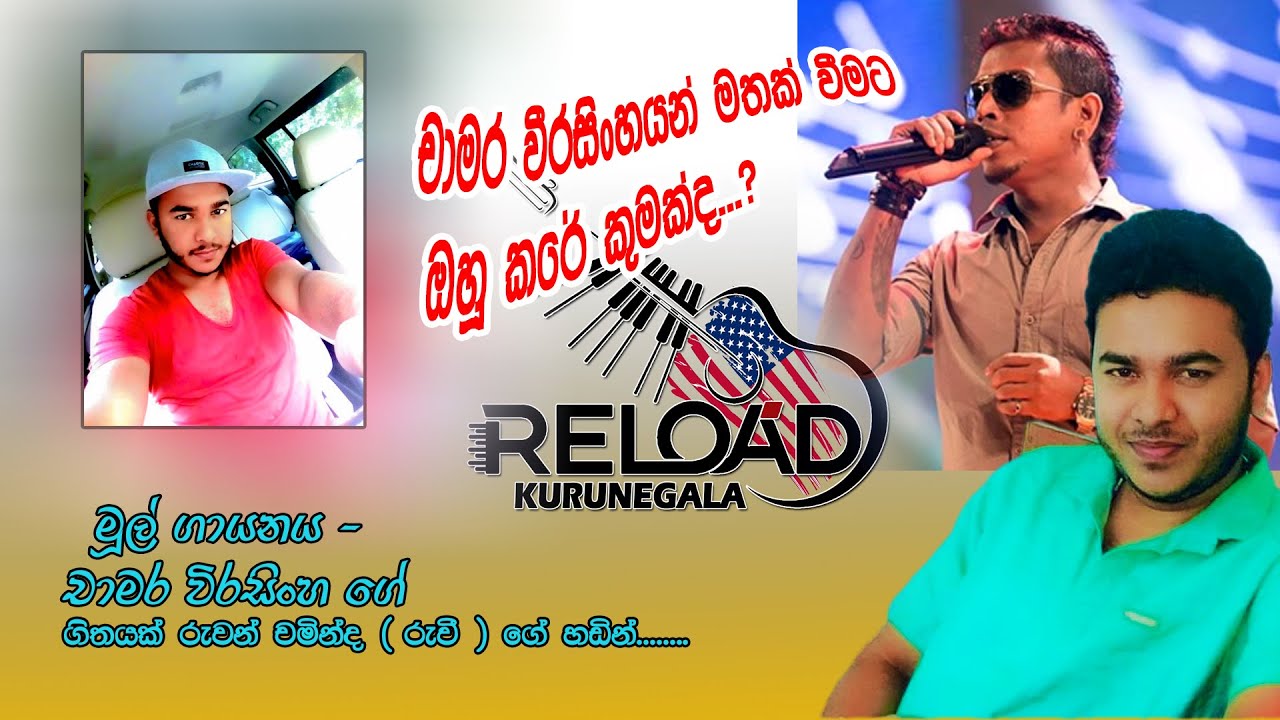 Rosa Pethi Athurala | sinhala song |Kurunegala Reload - YouTube
