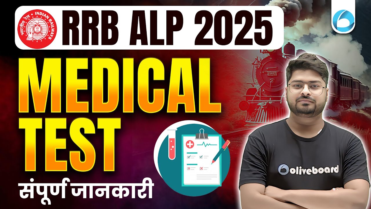RRB ALP 2025 Medical Test | संपूर्ण जानकारी - YouTube