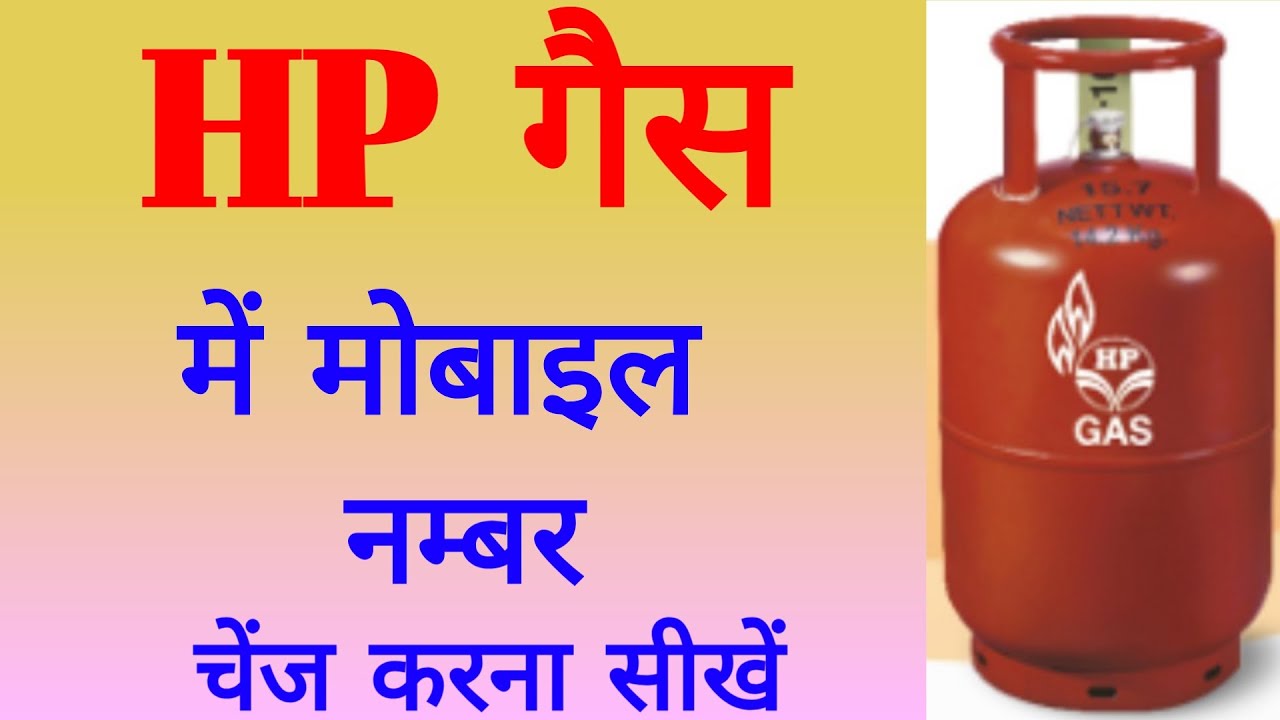 Hp Gas Mobile Number Change hp Gas Mobile Number Register Kaise Kare hp hp-gas-mobile-number-change-hp-gas-mobile-number-register-kaise-kare-hp