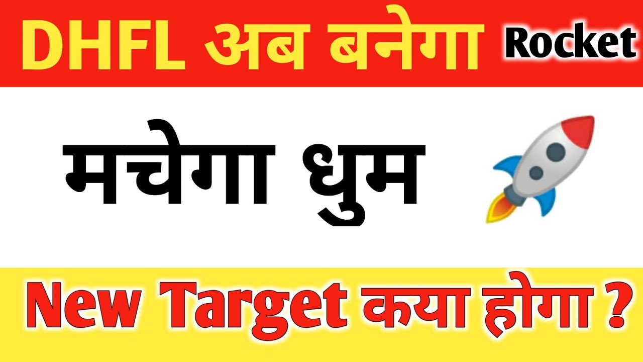 DHFL Share latest news🔥 || कल होगा धमाका Good News😍😍 - YouTube