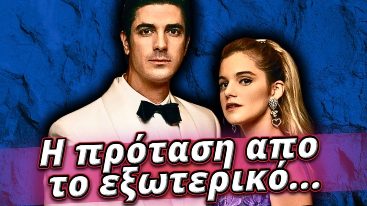 Ο παράδεισος των κυριών - Η πρόταση απο το εξωτερικό αλλάζει τα ...