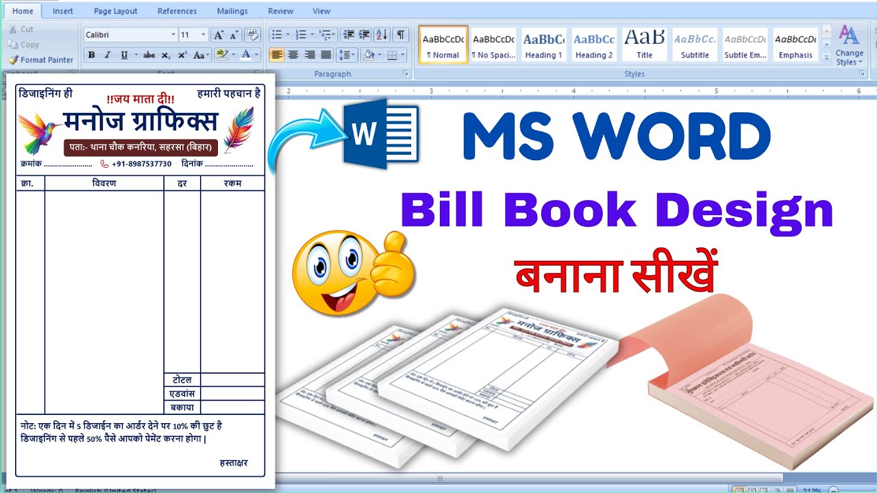 MS Word Mein Professional Bill Book Kaise Banaye | How to Design a ...