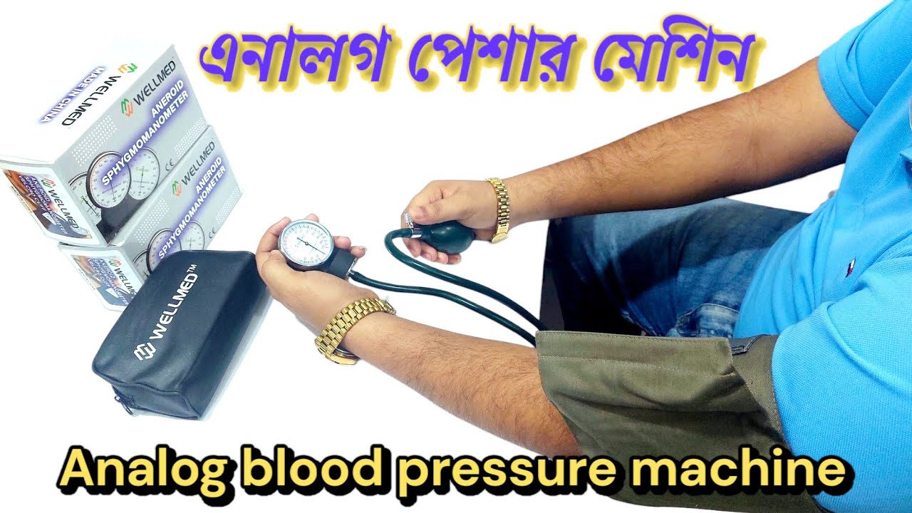 Manual Blood Pressure Machine / Analog B/P Machine. এনালগ বা ম্যানুয়াল ...