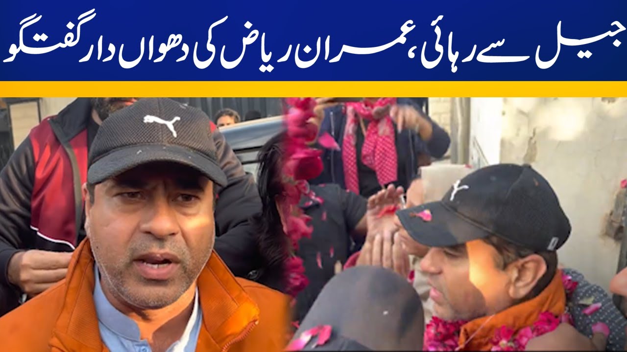 Imran Riaz Khan fiery media talk after being released from jail ...