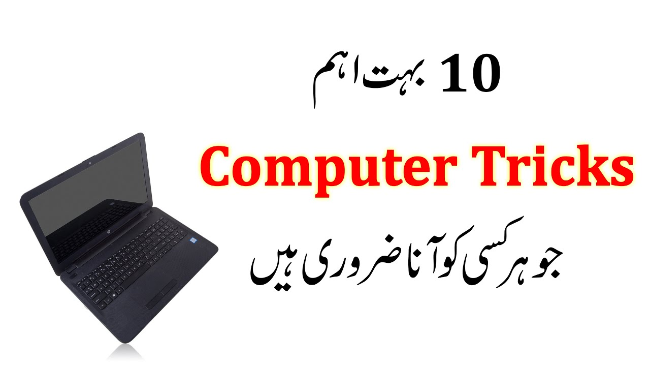 10 Most important Computer Tricks Every Computer User Must Know Urdu ...