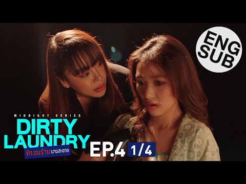 日本語字幕_Dirty Laundry ซักอบร้ายนายสะอาด | EP.4 [1/4] - NekoCap