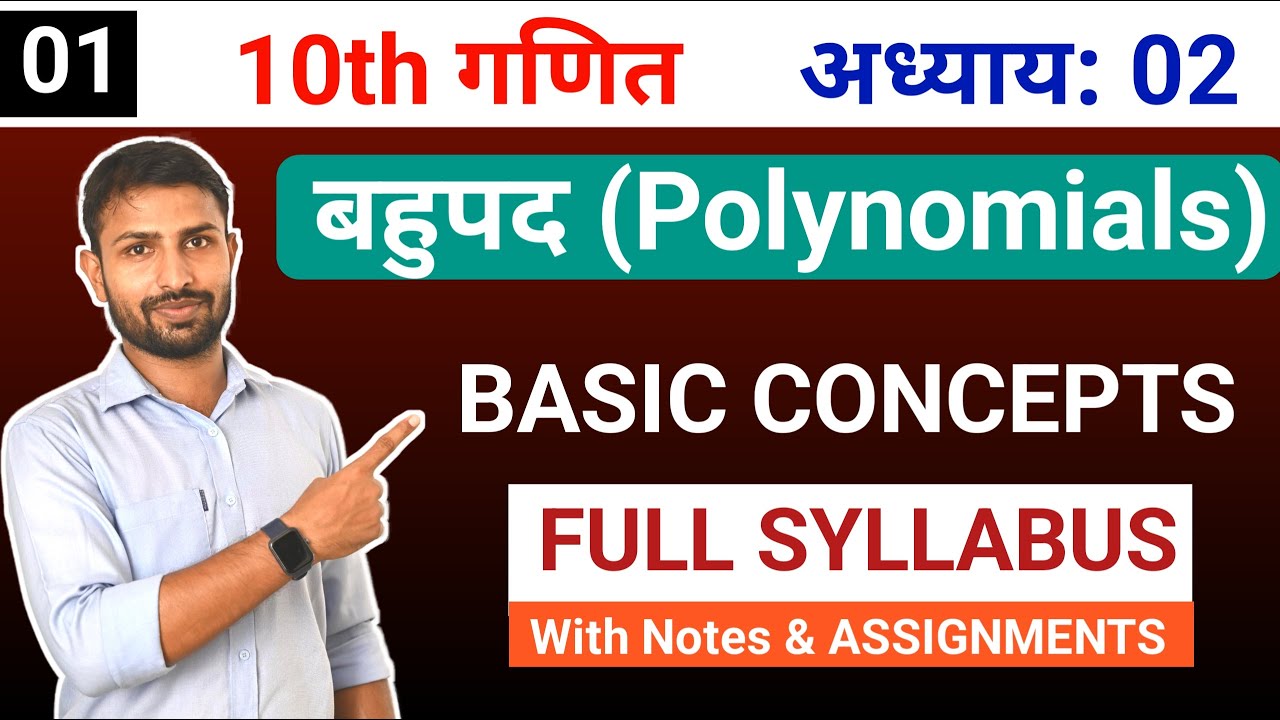 Polynomials Class 10th Chapter 2 | Full Theory & Concept | Bahupad Class 10 maths - YouTube